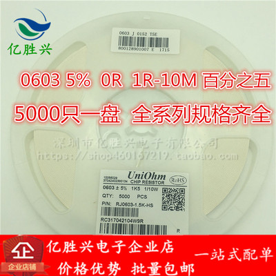 贴片电阻0603 5% 0R 330R 470R 560R 620R 680R 750R 一盘5000只