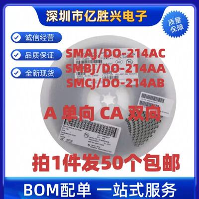 SMBJ9.0A 10A/11A/12A/13A/14A SMBJ15CA 单/双向 TVS管 DO-214AA