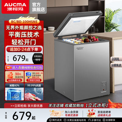 澳柯玛BC/BD-100HSNE家用卧式冷柜冰柜变温减霜-30℃官方旗舰店