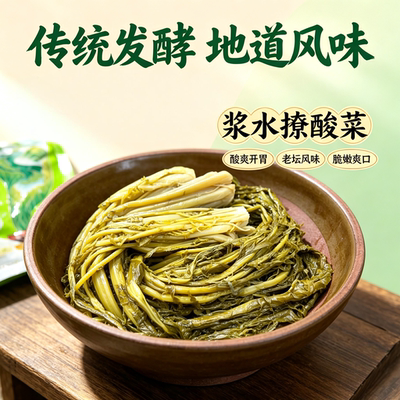 陕南陕西特产油菜浆水菜撩酸菜江水菜引子雪菜汉中安康燎酸菜岚皋
