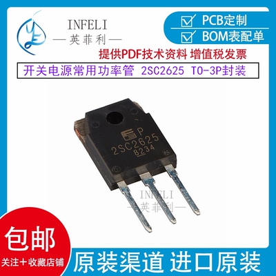全新原装 2SC2625 直插TO-3P 大功率  开关电源  C2625三极管