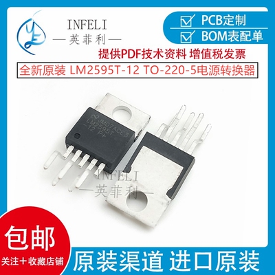 全新原装 LM2595T-12/NOPB TO-220-5 降压型稳压器 LM2595T-12