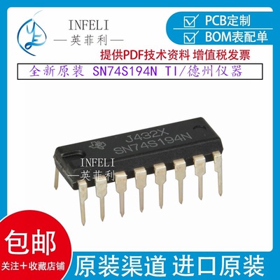 全新原装TI SN74S194N 封装DIP16 双向通用移位寄存器 SN74LS194N