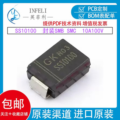 全新原装 SS10100 封装SMB SMC SS10100FL 10A100V肖特基二极管