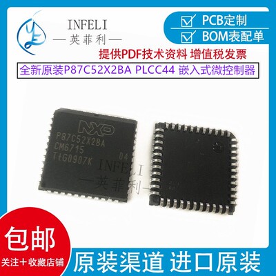 全新原装P87C52X2BA贴片PLCC44 嵌入式微控制器可编程只读存储器