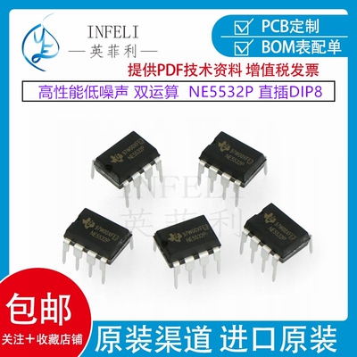高性能低噪声 双运算放大器  NE5532P 直插DIP8 NE5532 全新原装