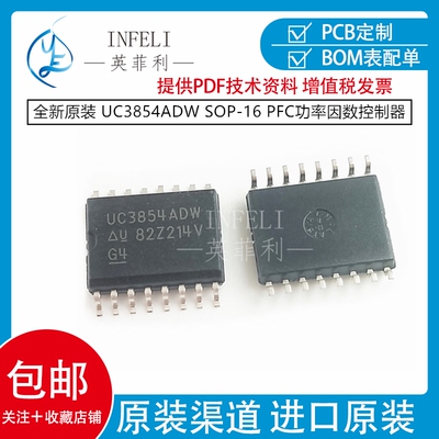 全新原装 UC3854ADW SOP-16 PFC功率因数修正电流控制器 电源芯片