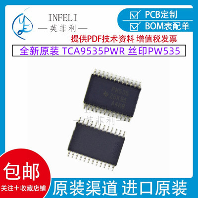 全新原装 TCA9535PWR 丝印PW535 I/O扩展器原装 TSSO24封装 PWRQ1