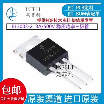 全新 MJE/E13003-2 稳压功率三极管TO-220 3A/500V NPN型硅管10只