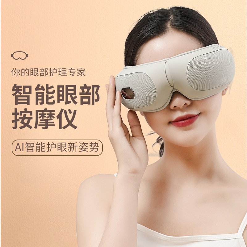 EMOKA眼部按摩仪器智能舒缓疲劳润眼睛护眼仪热敷眼罩眼睛按摩器