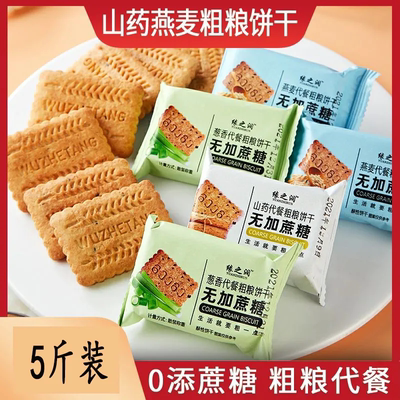 燕麦粗粮饼干无蔗糖糖友控糖食品