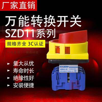 GLD11万能转换SD11-25ALW30-25SZD11-25负载断路电源切断开关