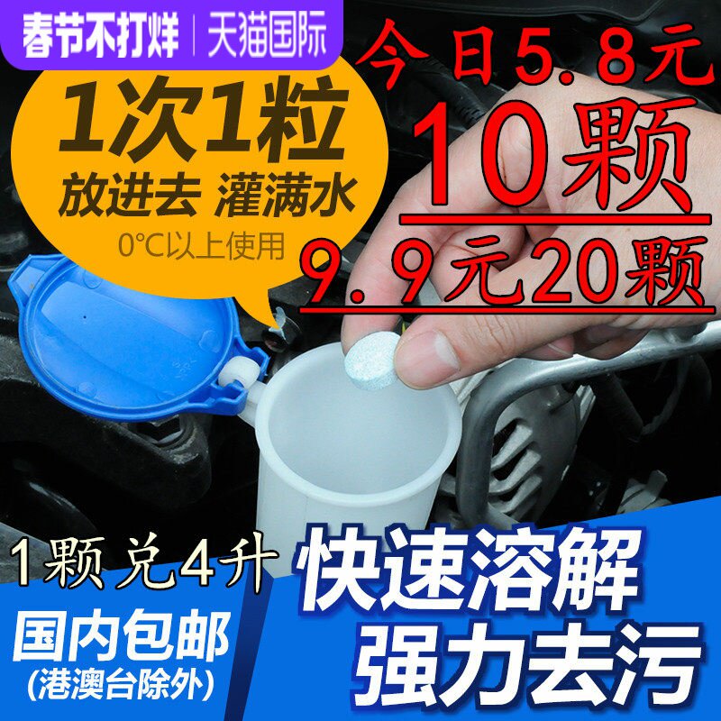 汽车用玻璃水夏季雨刮器雨刮水玻璃液 浓缩固体雨刷精泡腾片 去污
