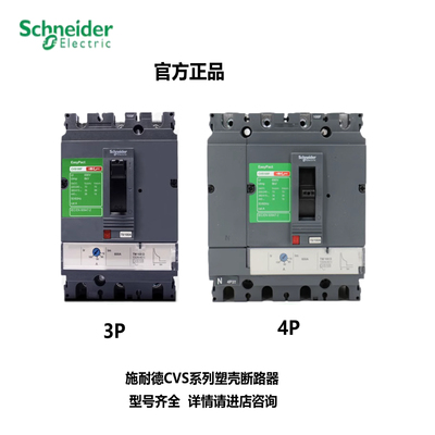 原装正品施耐德塑壳断路器CVS250F TMD 3P/4P 200/250A 总空开