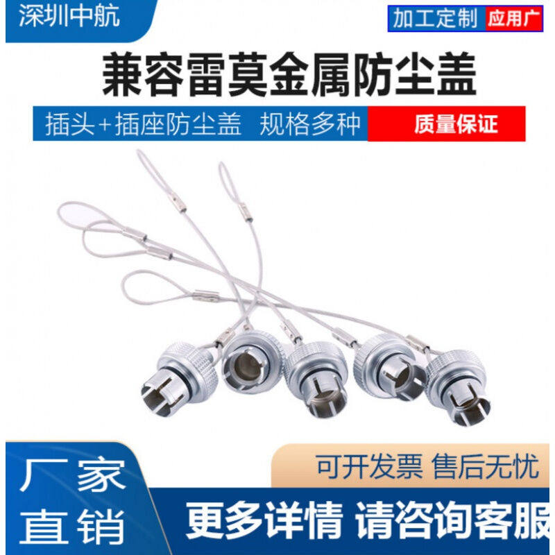 兼容雷莫LEMO连接器航插航空插头插座BK系列金属防尘盖防水盖0B头_虎窝淘