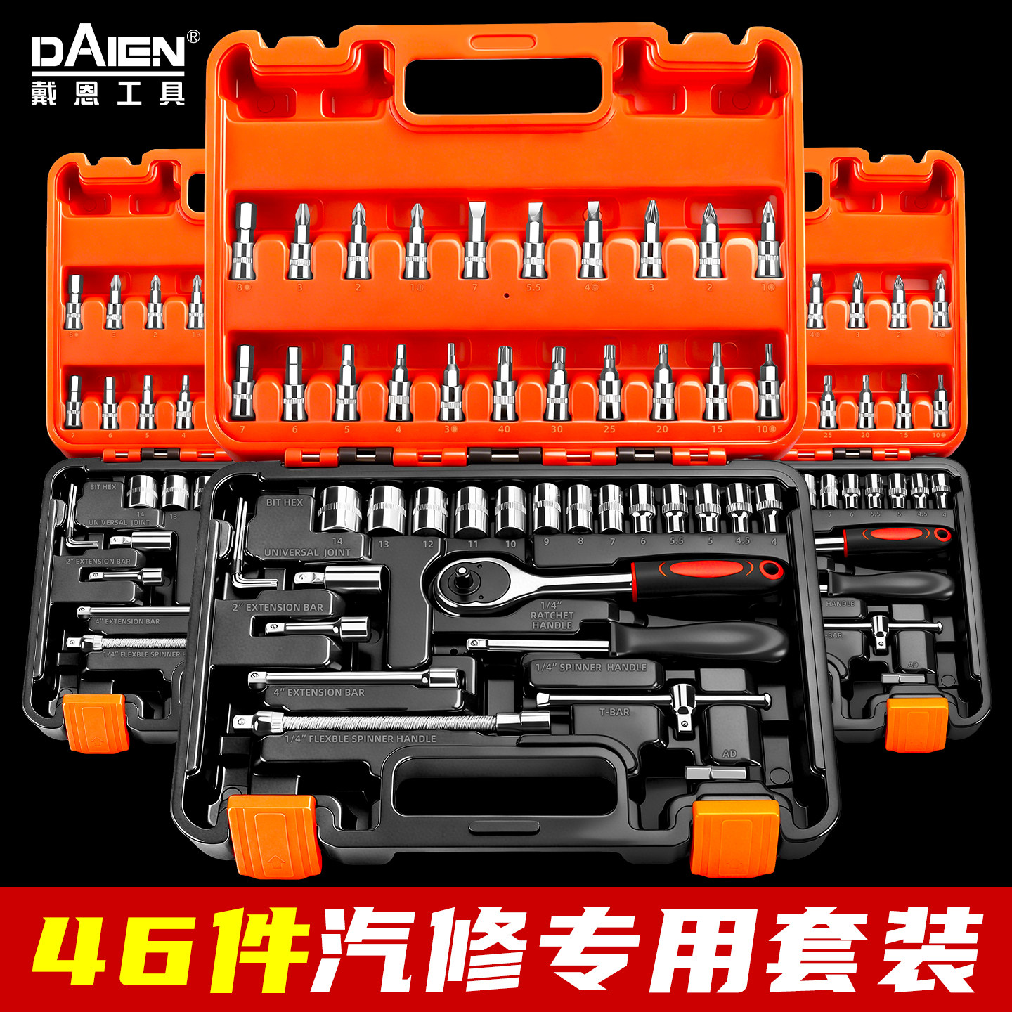 电动车工具套装汽车维修组合棘轮套筒扳手修车工具箱多功能小飞