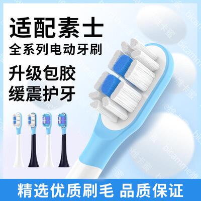 适配素士SOOCAS电动牙刷刷头X3通用替换X3U/V1/X5/V2成人