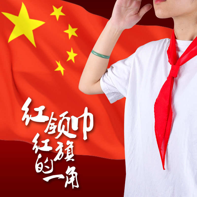 开学必备小学生少先队员红领巾红纯棉透气不褪色不掉色品质红领巾