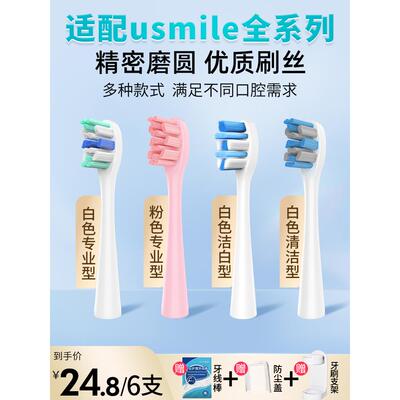 澳松适配usmile电动牙刷头笑容加Y1/U1/U2/U3P10/Y10/Y20替换通用