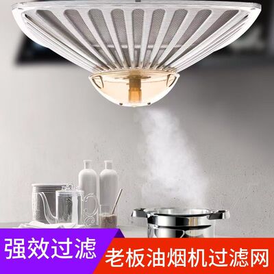适用老板吸抽油烟机过滤网/CXW-200-8130/外罩配件通用内网