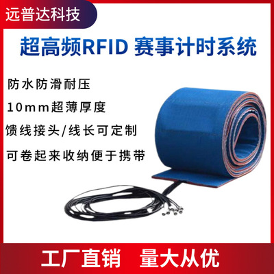 马拉松计时系统超高频无源地毯天线耐压线极化rfid卷式地毯天线