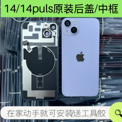 适用于苹果14原装后盖玻璃iPhone14中框14plus拆机后壳玻璃带排线