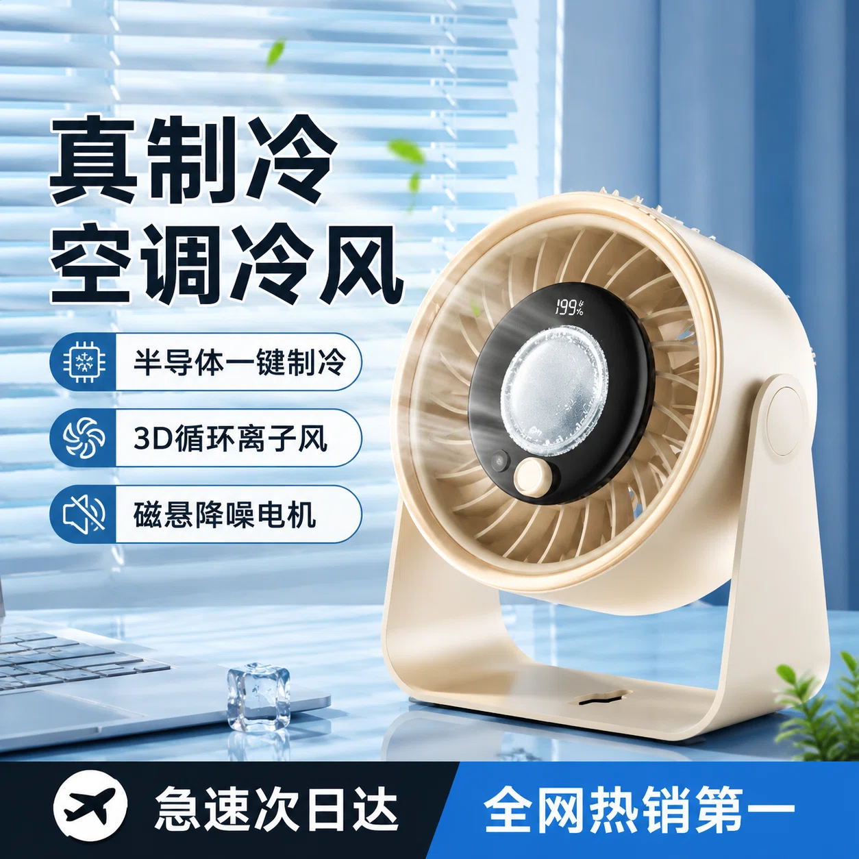 科宾斯USB小风扇制冷桌面台式强力静音办公室宿舍3D循环离子风