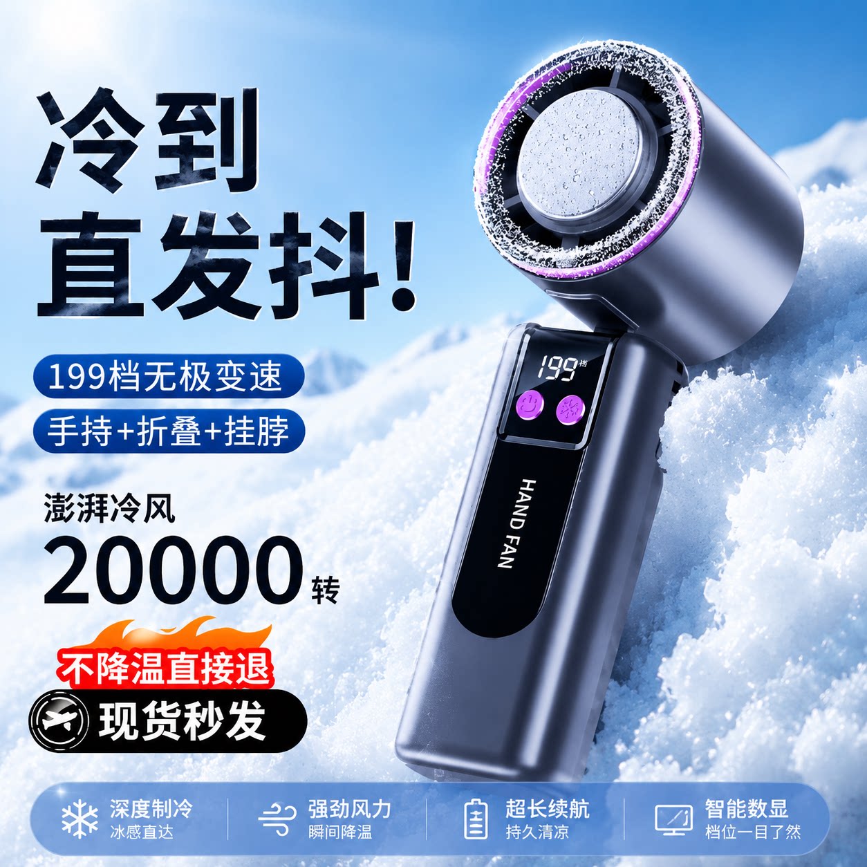 科宾斯手持制冷风扇便携式USB充电199档变速超长续航静音12小时