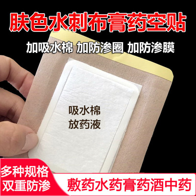 无纺布加棉加圈加膜透气贴膏药贴