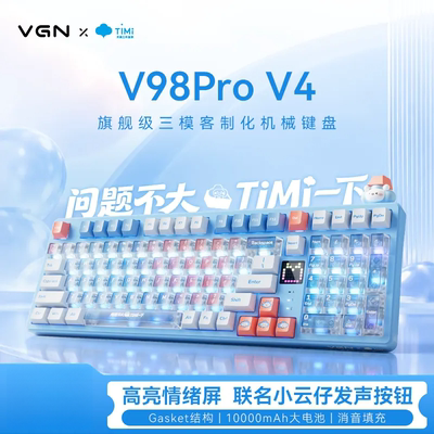 【天美联名】VGN V98proV4游戏机械键盘无线三模客制化办公电竞