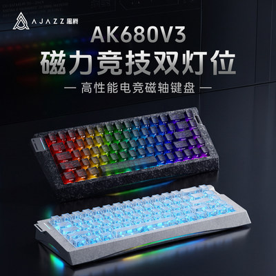黑爵AK680V3磁轴机械键盘