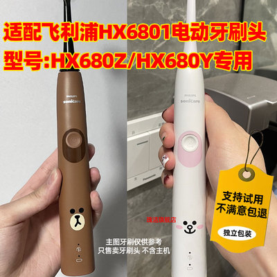 适配飞利浦HX6801电动牙刷头4200/HX680Z/HX680Y布朗熊可妮兔替换