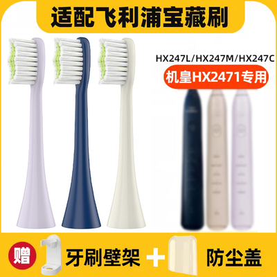 适配飞利浦电动牙刷头宝藏刷HX247L/M/C/242B/P/W/243W245F/2471