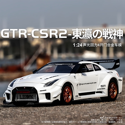 【东瀛战神】124GTR跑车摆件