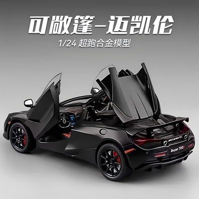 124迈凯伦720S仿真合金汽车