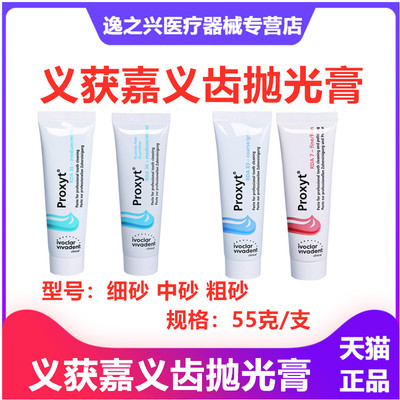 牙科材料口腔义齿抛光膏