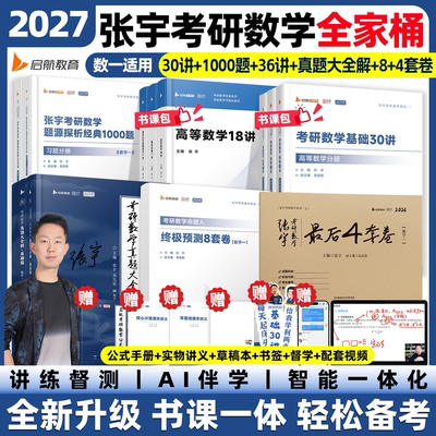 张宇2027考研数学基础30讲