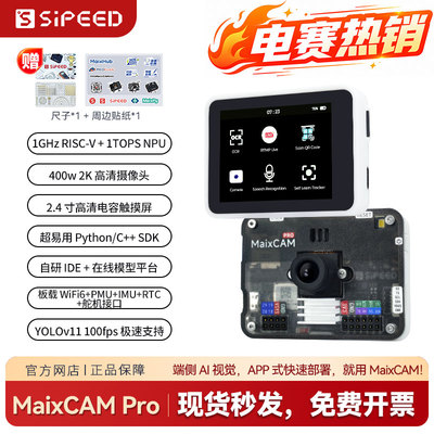 SipeedMaixCAMProAI开发板视觉