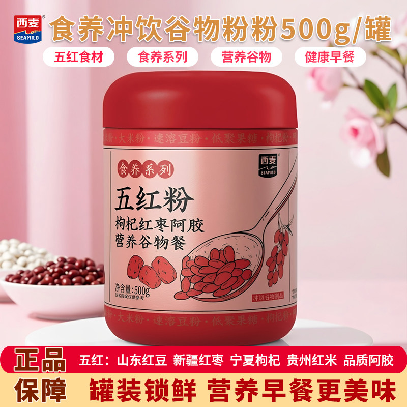 西麦五红粉500g罐装谷物营养配方粉粉早餐冲饮冲调即食饱腹食品