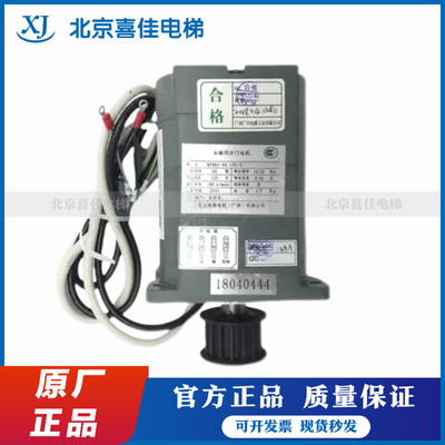 广日日立电梯永磁同步门电机