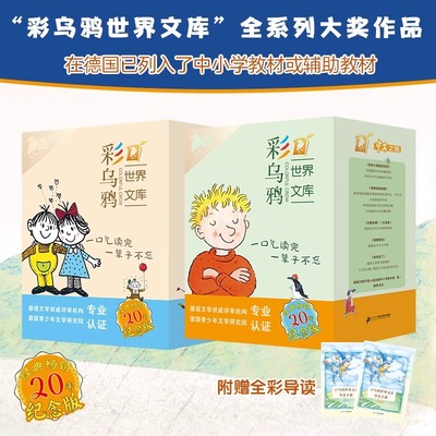 彩乌鸦系列20册图书全套世界文库