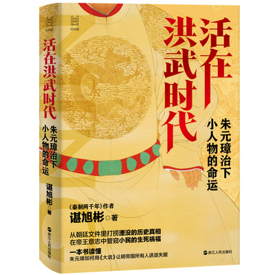 现货活在洪武时代朱元璋