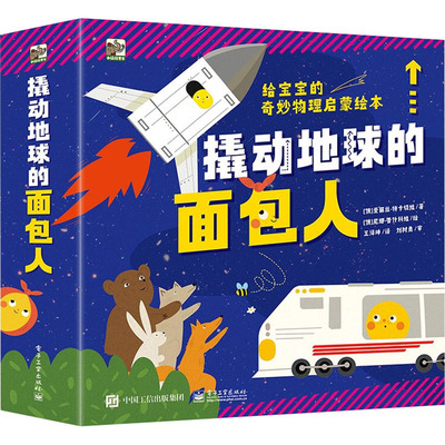 撬动地球的面包人(全4册)