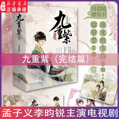 九重紫（完结篇）昭昭墨墨来了！