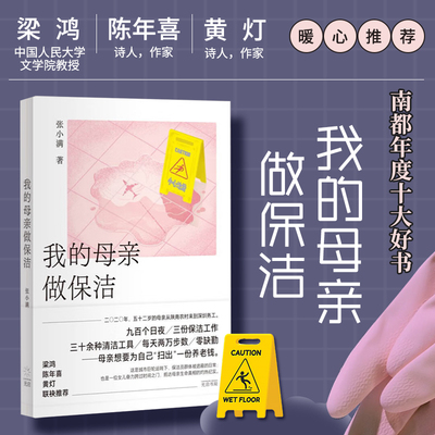 正版我的母亲做保洁张小