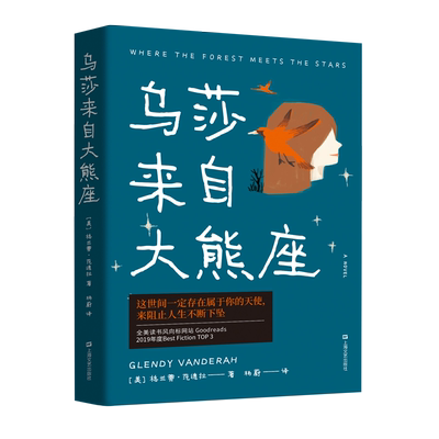乌莎来自大熊座（这世间一定存在属于你的天使，来阻止人生不断下坠，一个神秘的女孩让两个陌生人重拾爱与信念）