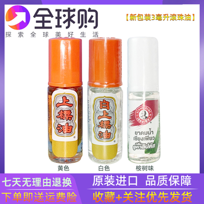 泰国siangpure上标油走珠桉树味棒薄荷香筒滚珠清凉蚊虫叮咬提神