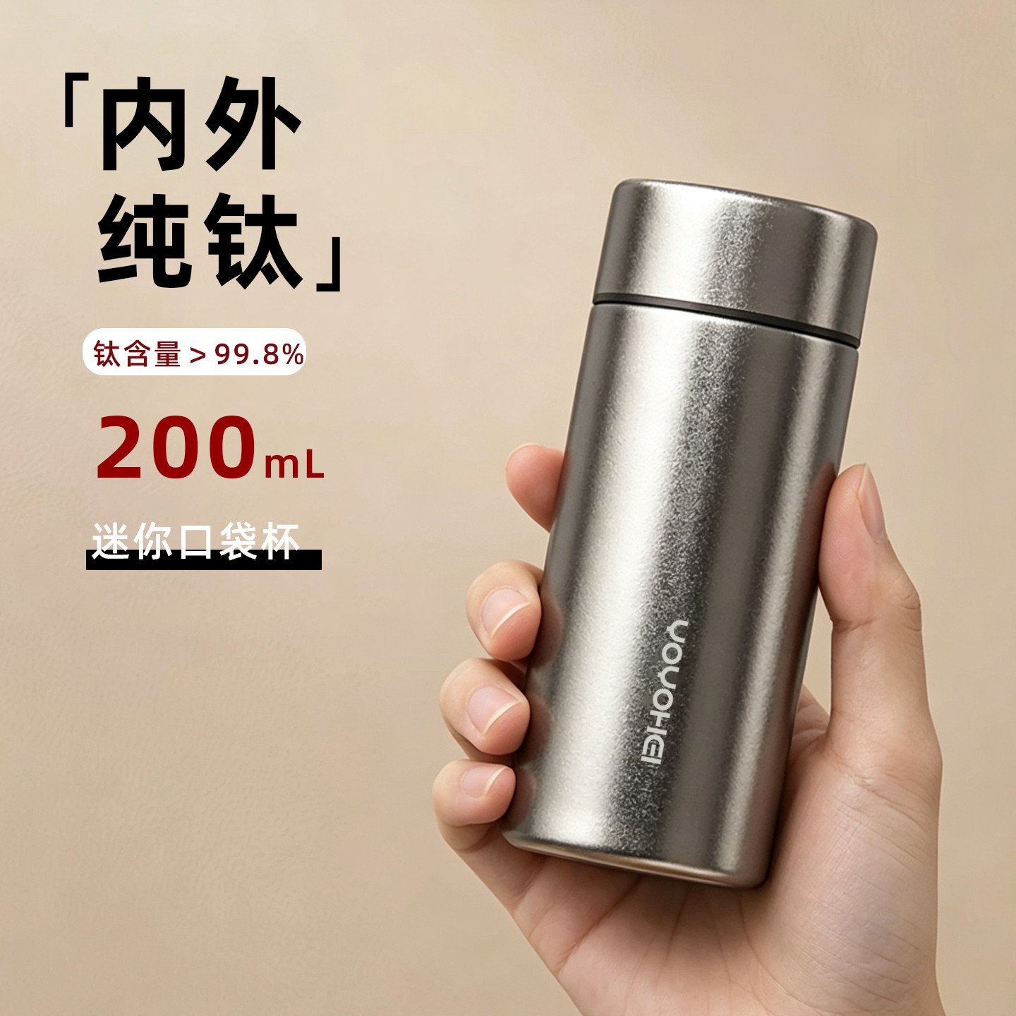纯钛保温杯200ml迷你便携超轻水杯高颜值男女泡茶钛杯小巧口袋杯
