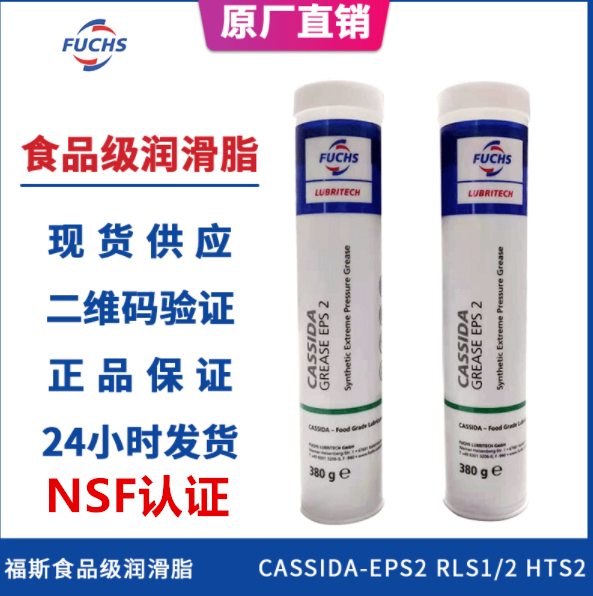 福斯加适达CASSIDA GREASE RLS1 RLS2 EPS2 HTS2食品级润滑脂NSF_虎窝淘