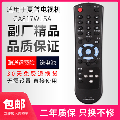 全新适用于夏普液晶网络